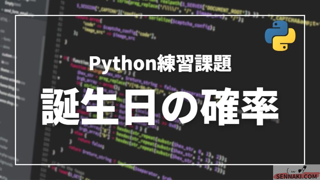 pythonの基本を学んだ後にやっておきたい実習課題 | せんなき先生のITカリキュラム